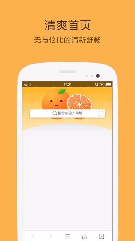 桔子浏览器app下载-桔子浏览器v1.6.9.1012手机版 v1.6.9.1012-乐悠玩