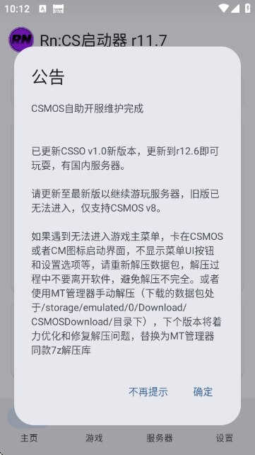 RnCS启动器下载2025新版-RnCS启动器官方正版下载r11.7安卓版-乐悠玩