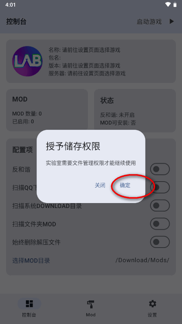 mod实验室下载并安装-mod实验室app安卓版整合包 v3.0.1-游戏工具 - 热音