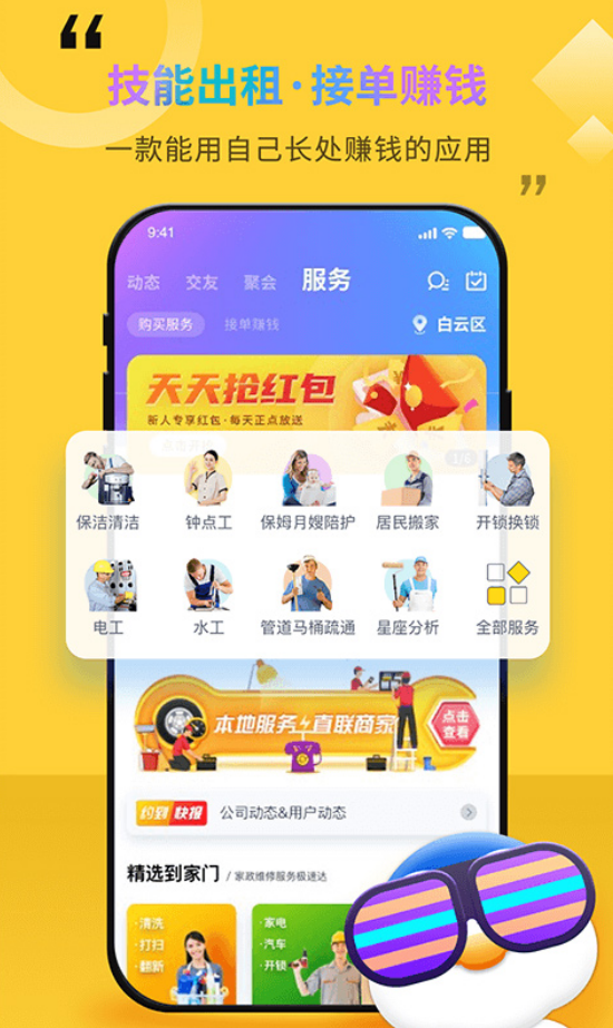 随时约app下载-随时约v5.2.0手机版下载 v5.2.0-乐悠玩