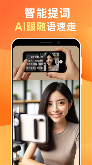 提客提词器app下载-提客提词器免费下载 v6.5.9-乐悠玩