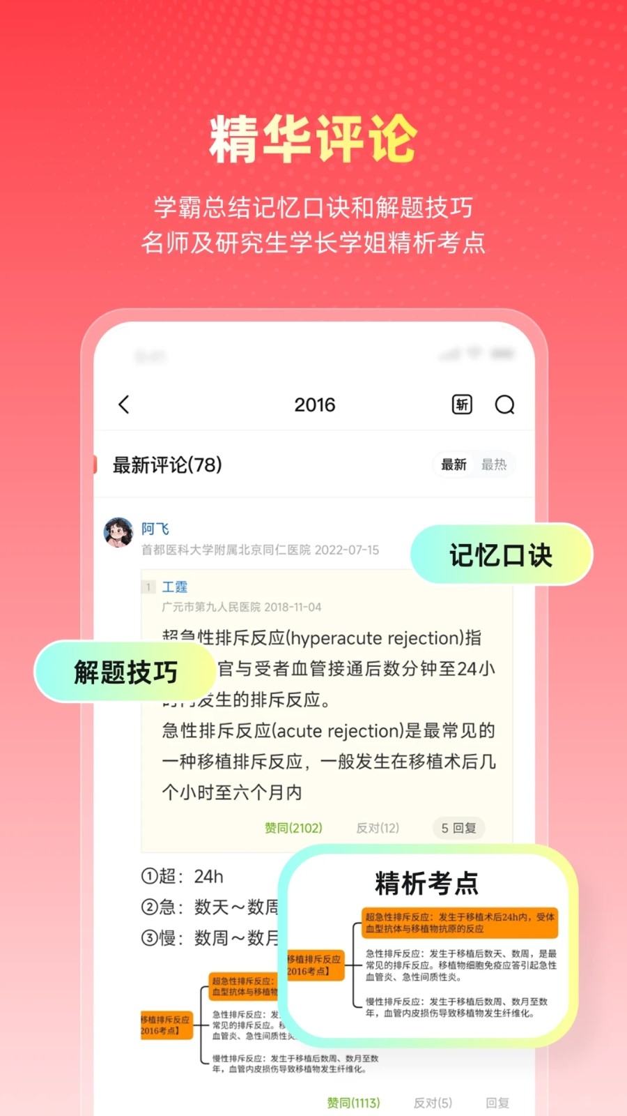 医考帮app下载-医考帮v2.8.3.2安卓版 v2.8.3.2-乐悠玩