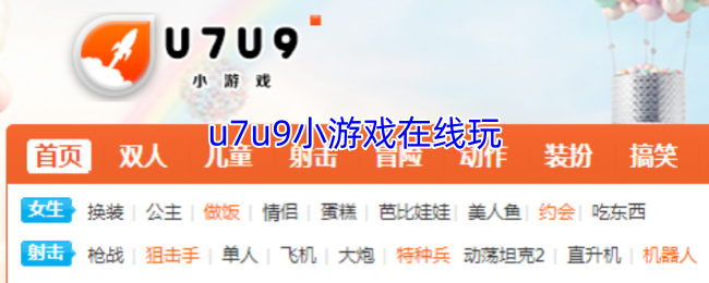 u7u9小游戏在线玩-u7u9小游戏入口-乌苏号