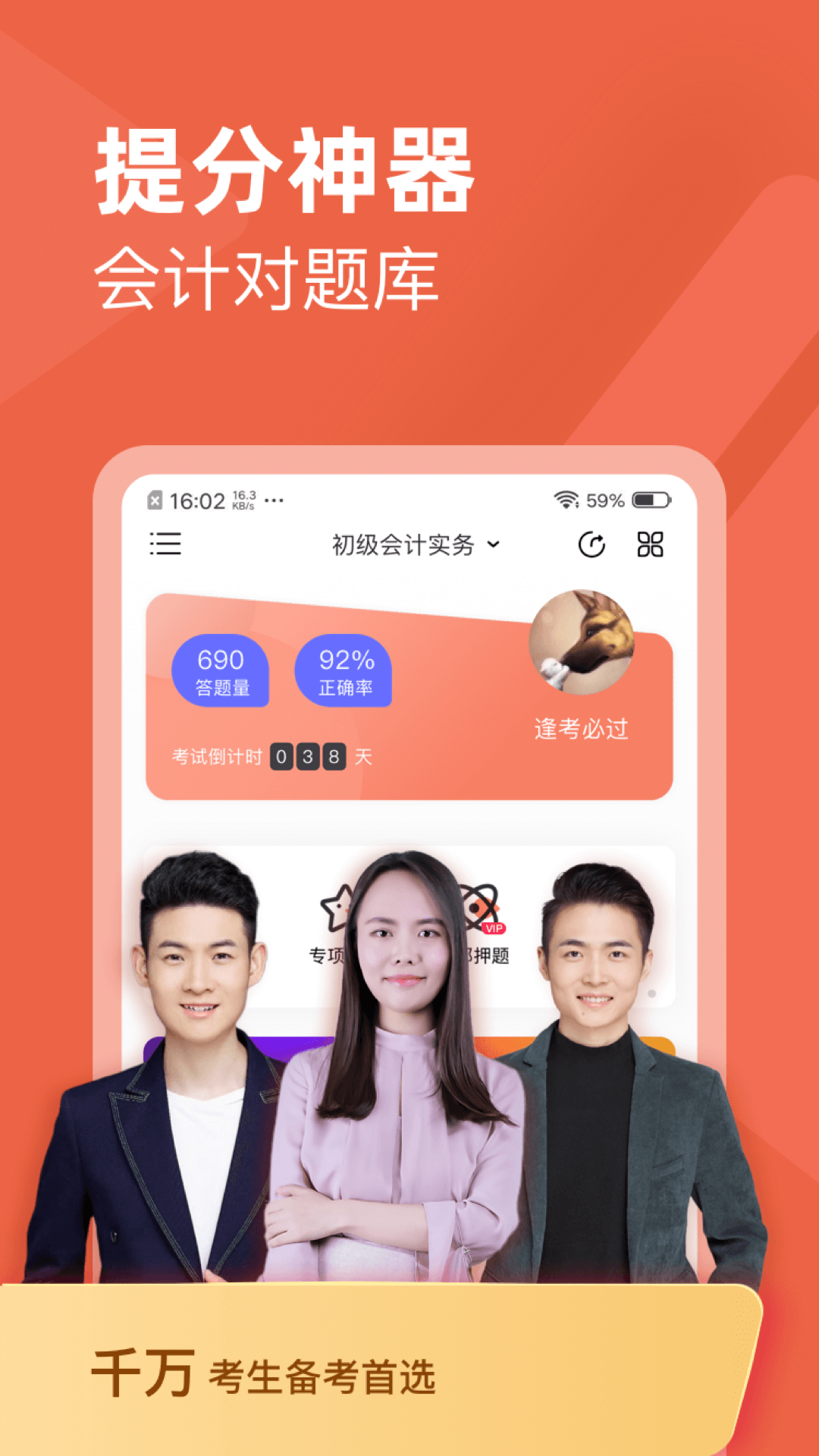会计对题库app下载-会计对题库v3.2.8安卓版 v3.2.8-乐悠玩